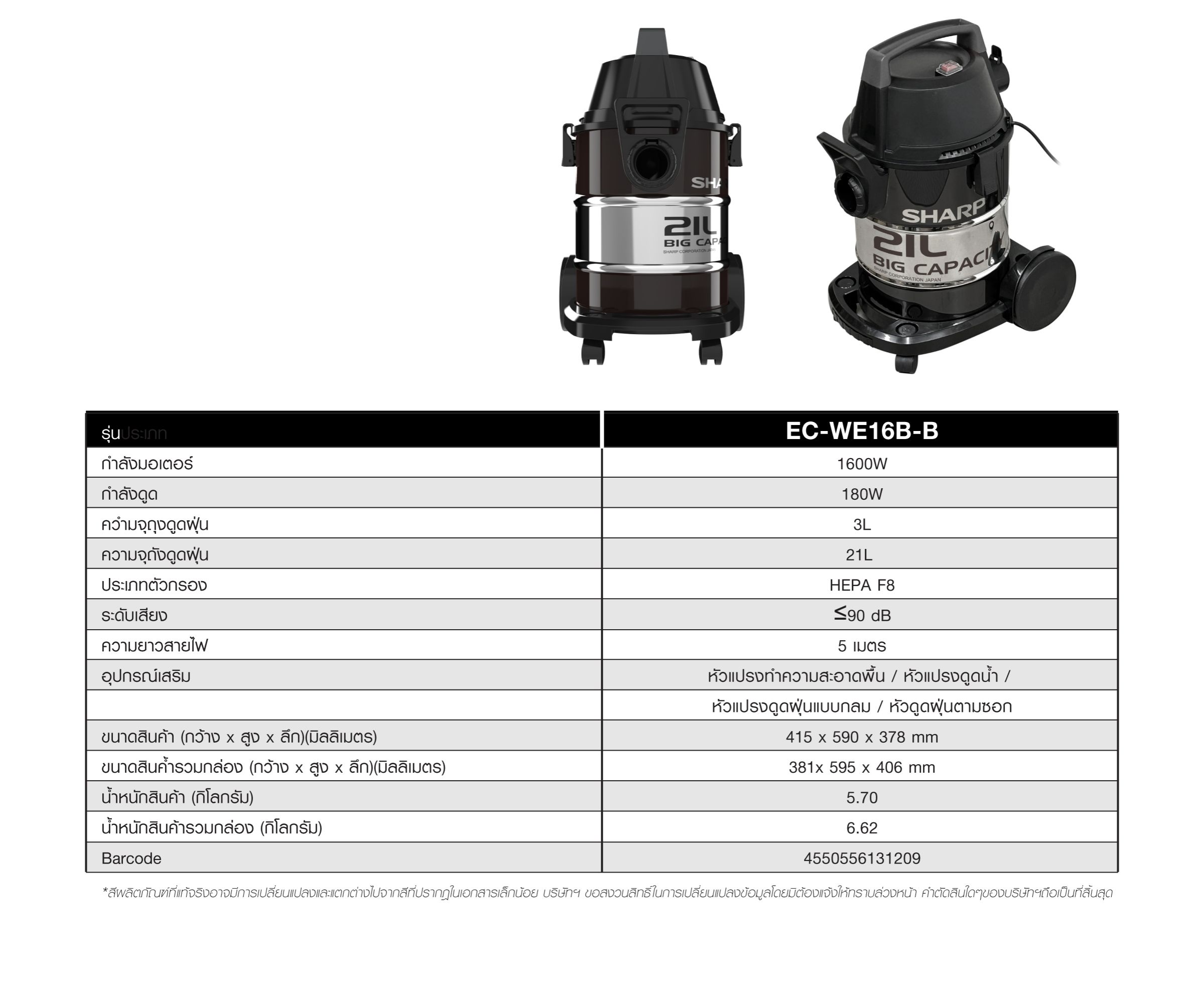 SHARP เครื่องดูดฝุ่น รุ่น EC-WE16B-B กำลังไฟ 1,600 วัตต์ ความจุถังดูดฝุ่น 21 ลิตร/ประกันสินค้า 1 ...