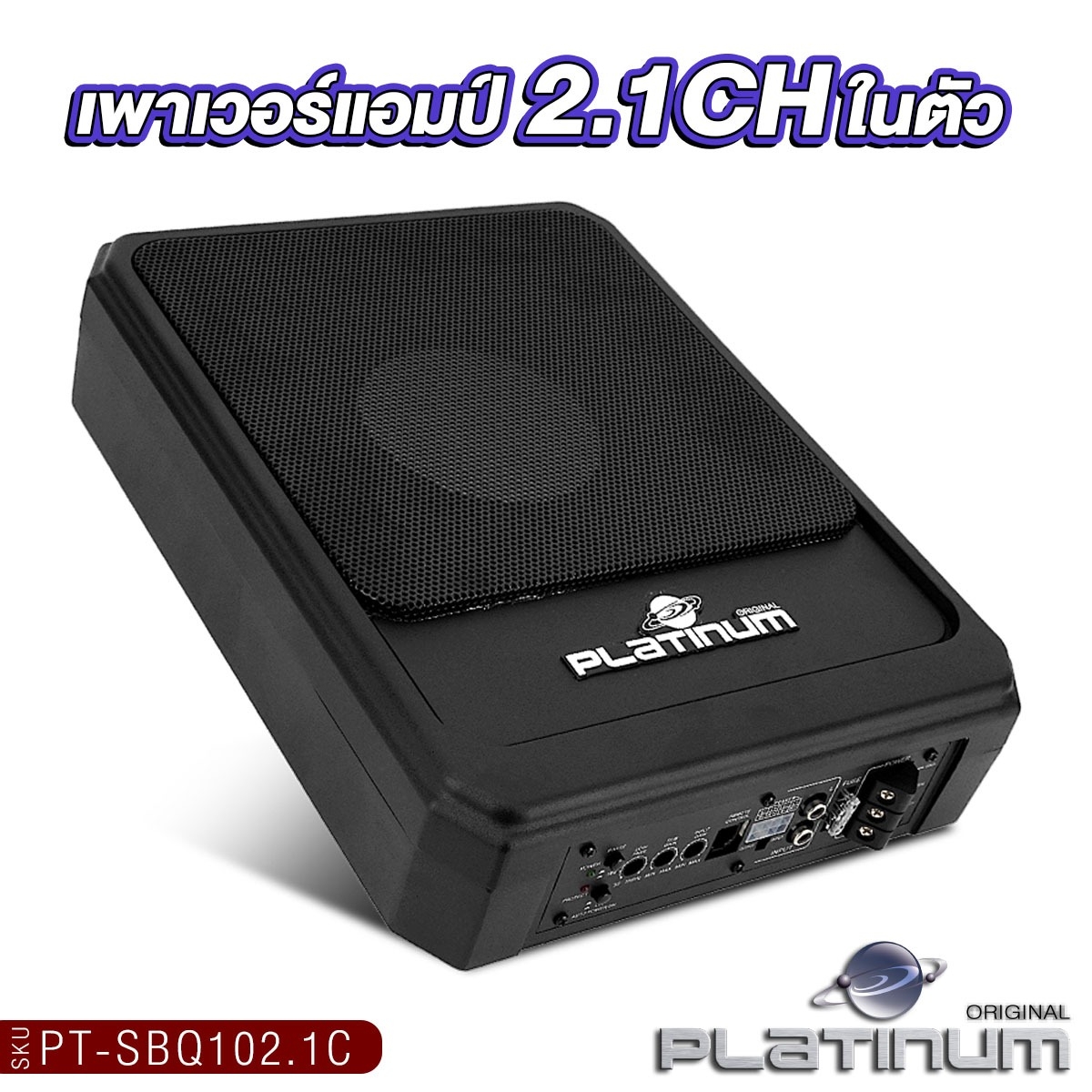 PLATINUM-X BASSBOX 10นิ้ว PT-SBQ102.1C ระบบ2.1CH มีสายบูสเบส คุณภาพระดับ HI-END | Shopee Thailand