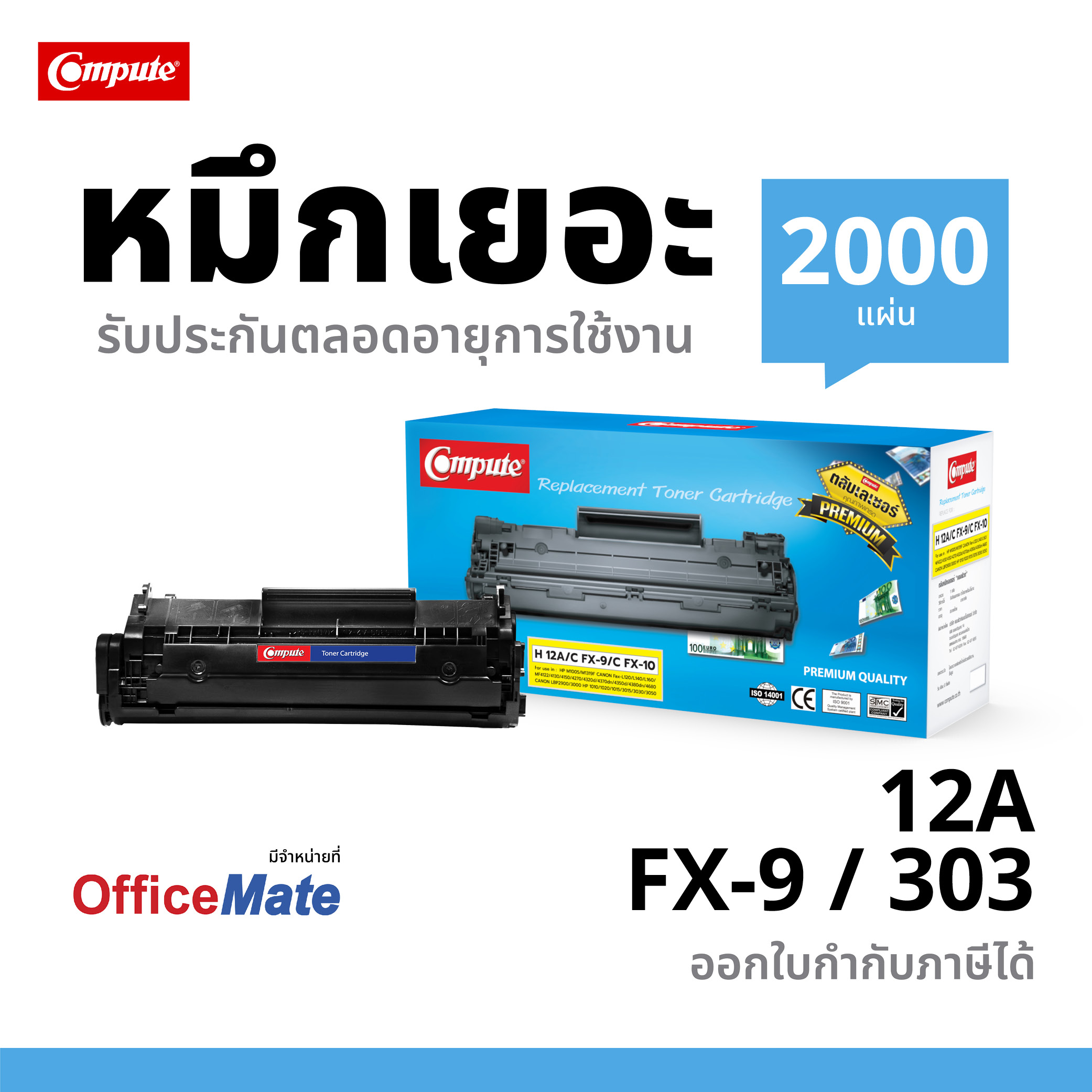 COMPUTE รุ่น HP 12A (Q2612A) / CANON FX9 / FX10 / 303 ออกใบกำกับภาษี ...