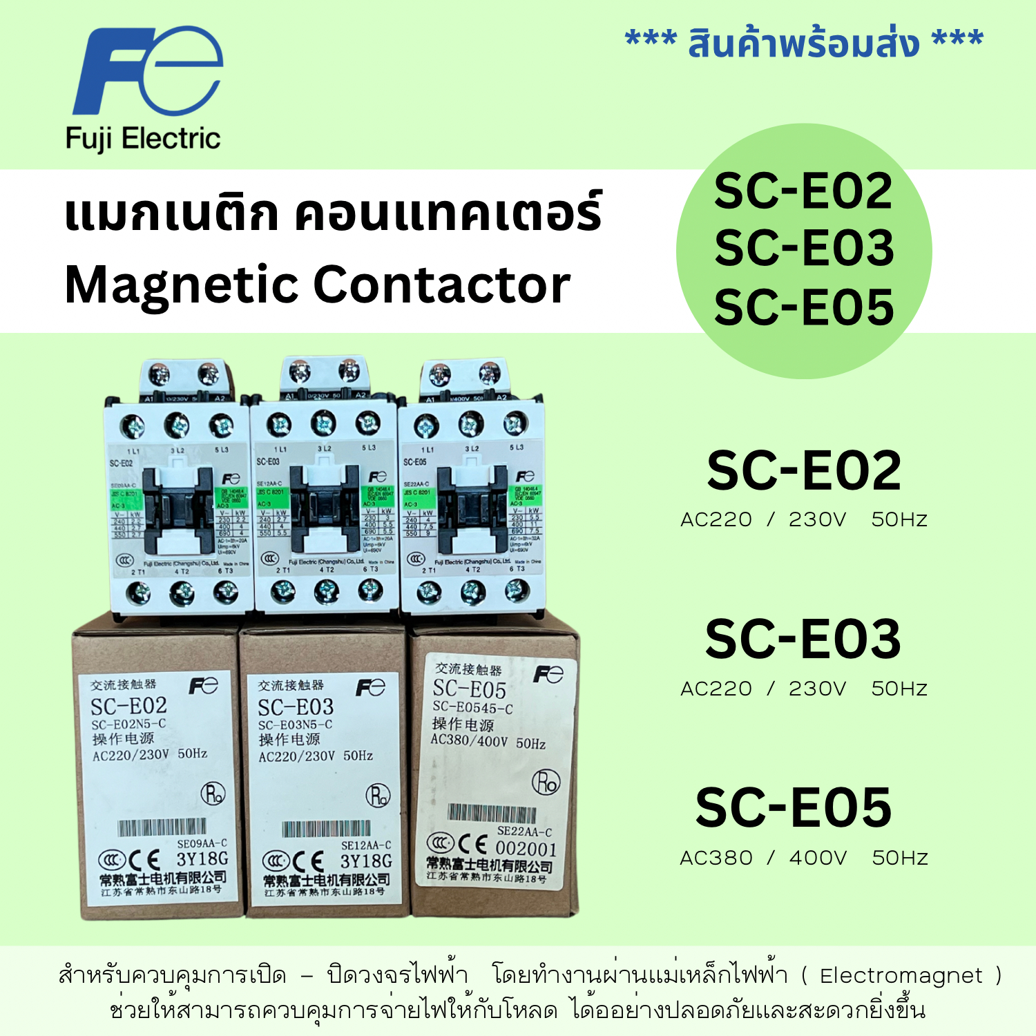Fuji Electric แมกเนติก คอนแทคเตอร์ Magnetic Contactor รุ่น SC-E02 , SC-E03 และ SC-E05 | Shopee ...