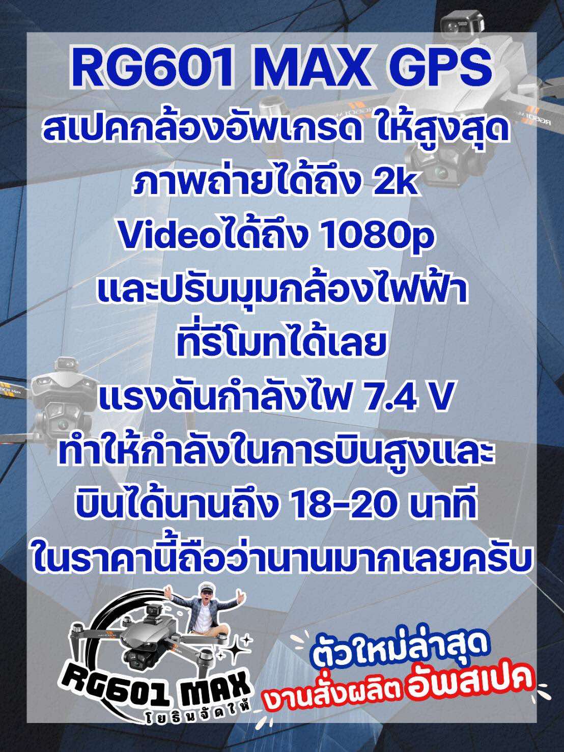 โดรนระบบบินกลับอัตโนมัติ รุ่น RG601 MAX พร้อมส่ง | Shopee Thailand