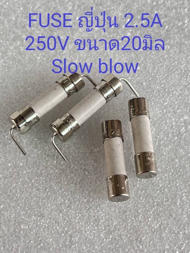 (แพ็ค10ชิ้น) Slow blow Fuse T2.5AH 250VAC 20mm ฟิวส์ญี่ปุ่น 2.5A 250VAC ...