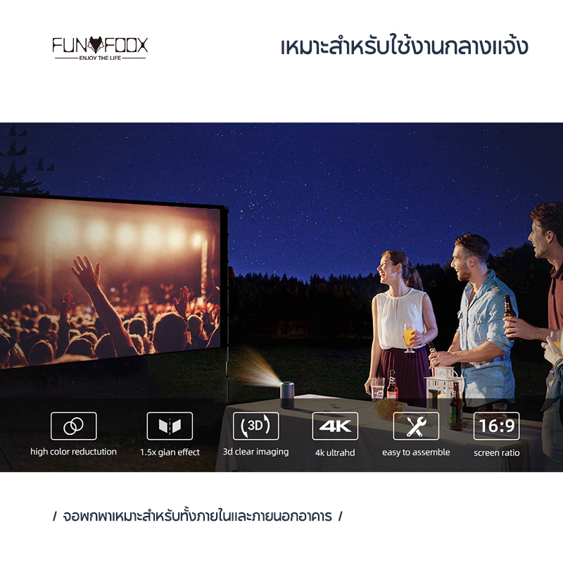 FUNFOOX MOD ม่าน โปรเจ็คเตอร์ projector 120 นิ้ว Screen พกพาได้ ฉากกั้น ...
