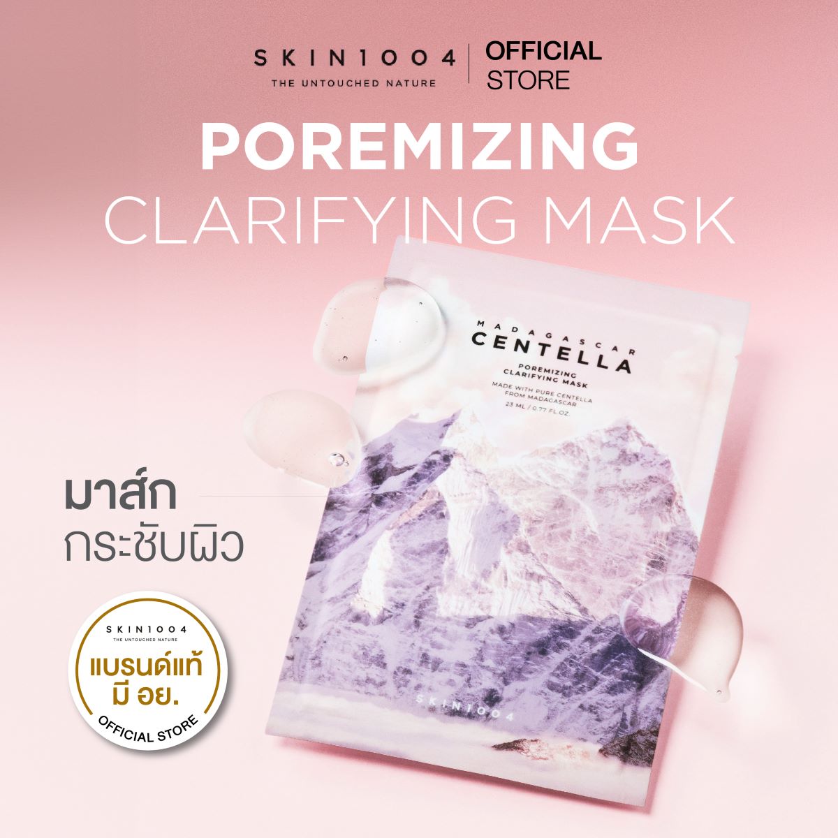 [1แถม1 คละสูตร] Poremizing Clarifying Mask (23ml X 5pcs)+Tone ...