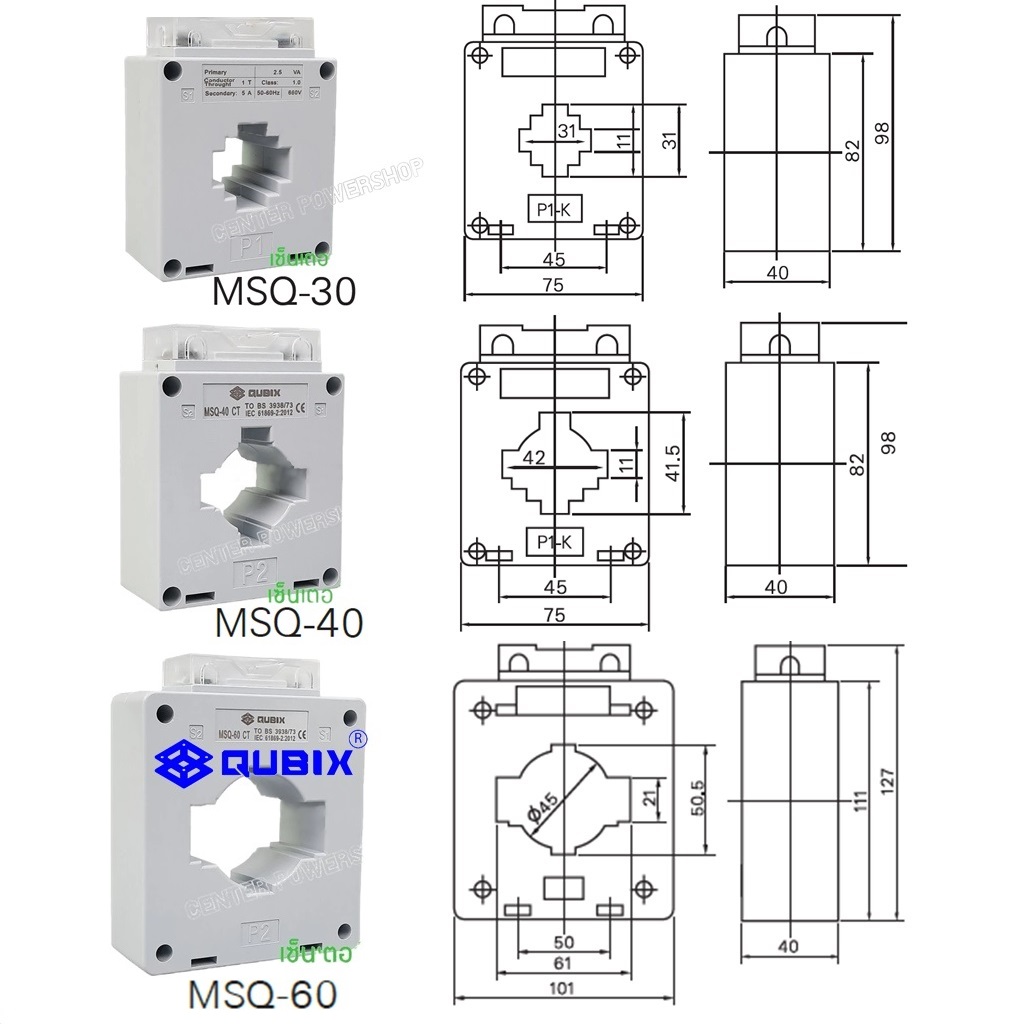 Qubix เคอเร้นทรานฟอร์เมอร์ MSQ-30 , MSQ-40 , MSQ-60 , Current Transformers CT ซีที หม้อแปลง ...