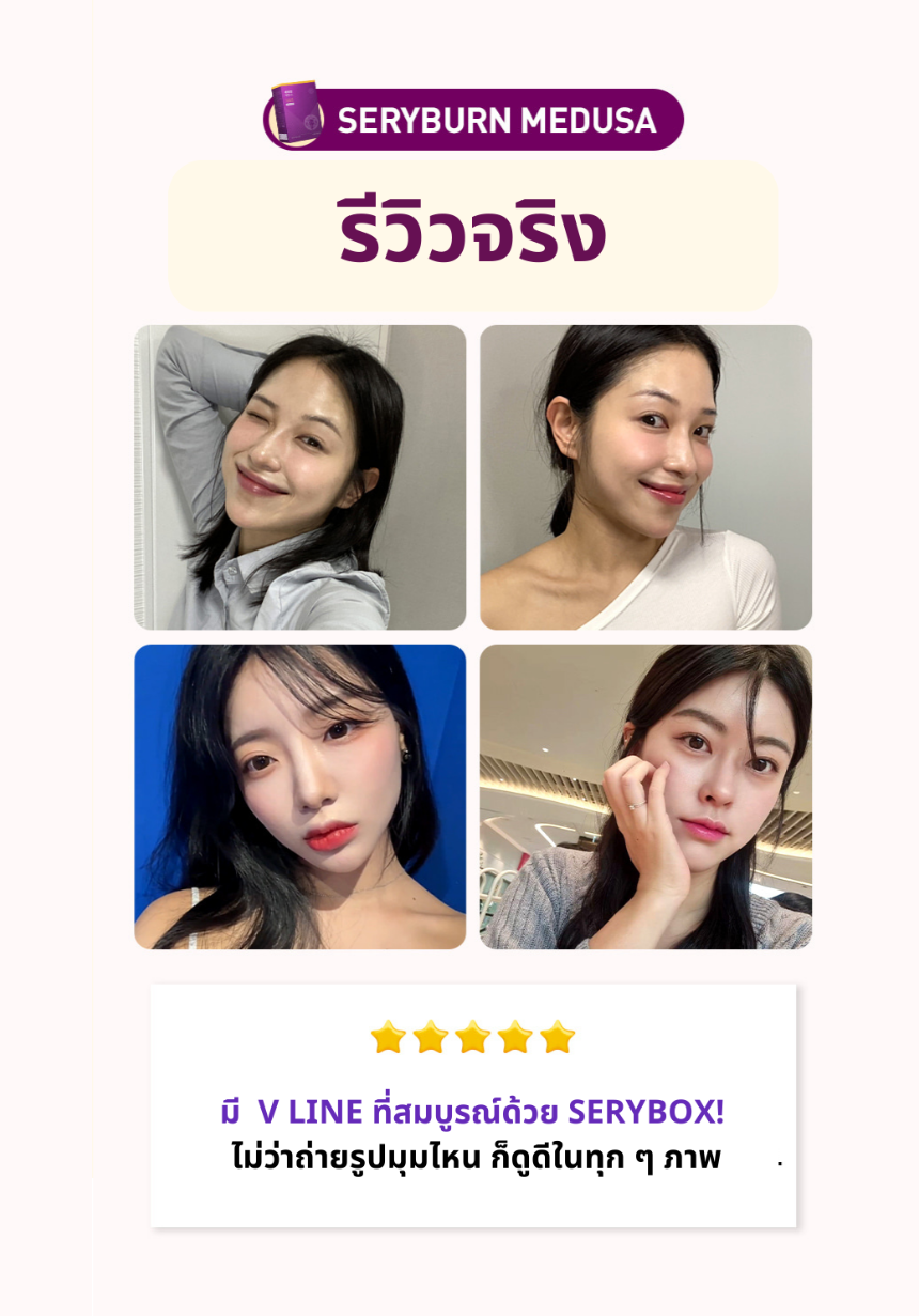 เซรี เมดูซา (SERY MEDUSA) 1กล่อง28 ซอง วีไลน์ ลดบวมเร่งด่วน หน้าเรียว ลดไขมัน- เซรีบ็อกซ์ SERY ...