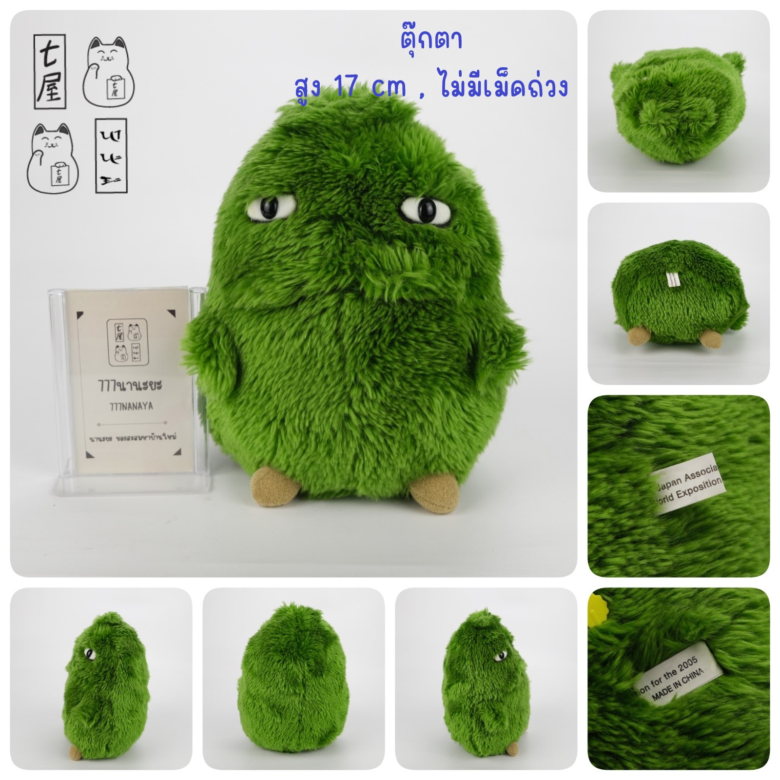 ตุ๊กตา เทวดาแห่งป่าไม้ ภูติแห่งป่า ☆ Original Mascot Aichi Expo 2005 ...
