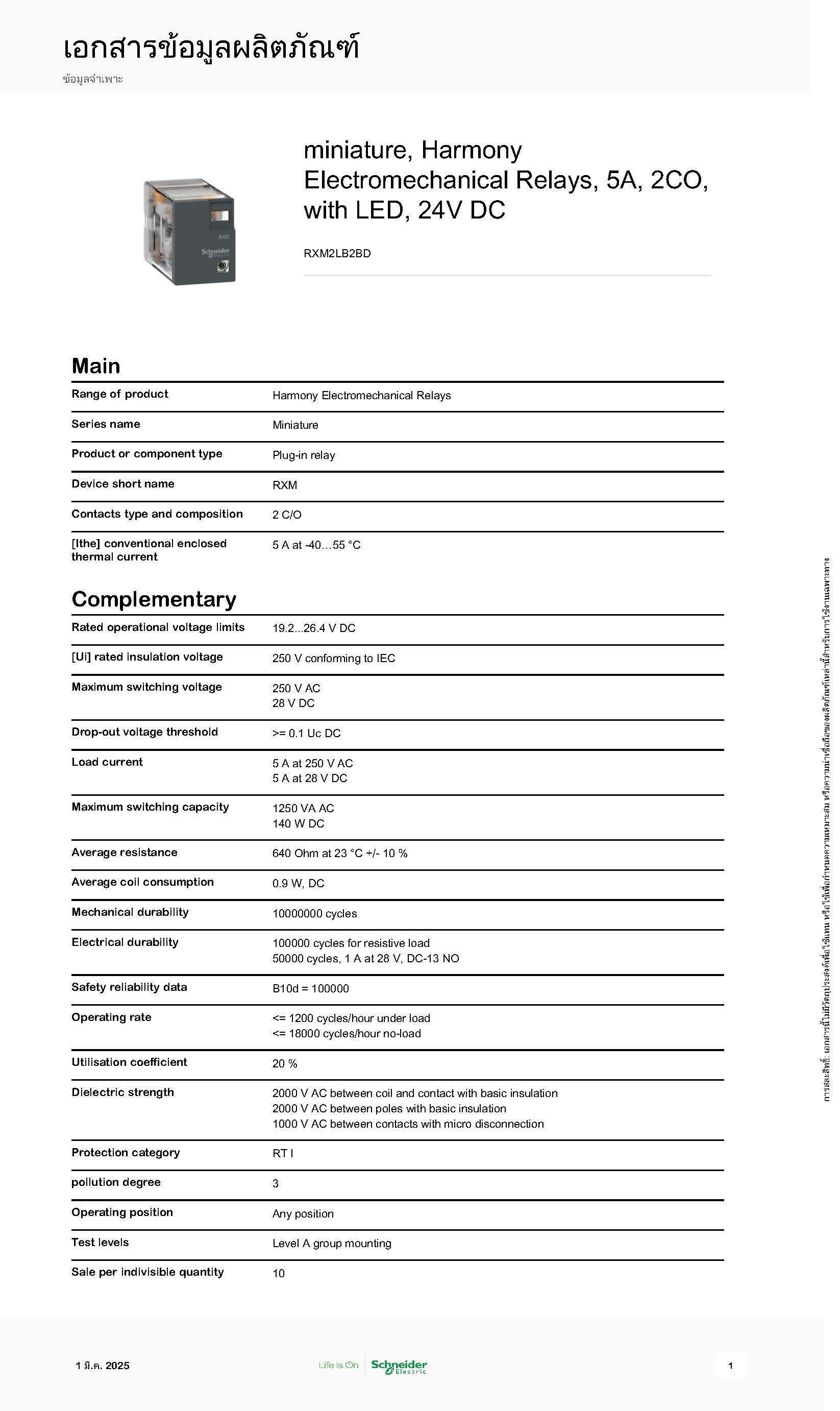 24VDC RXM2LB2BD RXM4LB2BD Miniature Plug-in Relays | ปลั๊กอินรีเลย์ ...