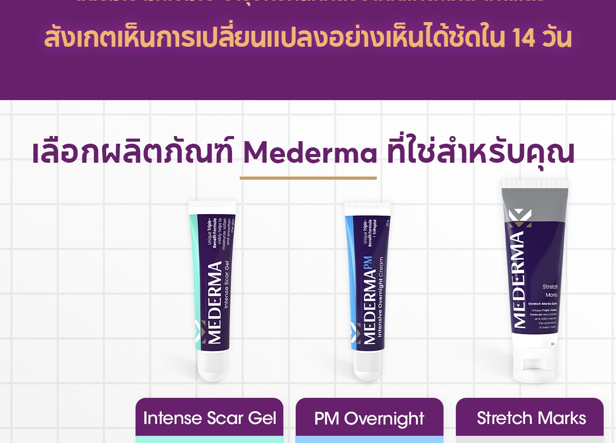 เมเดอร์มา Mederma intense gel / Mederma PM Intensive Overnight Cream ...
