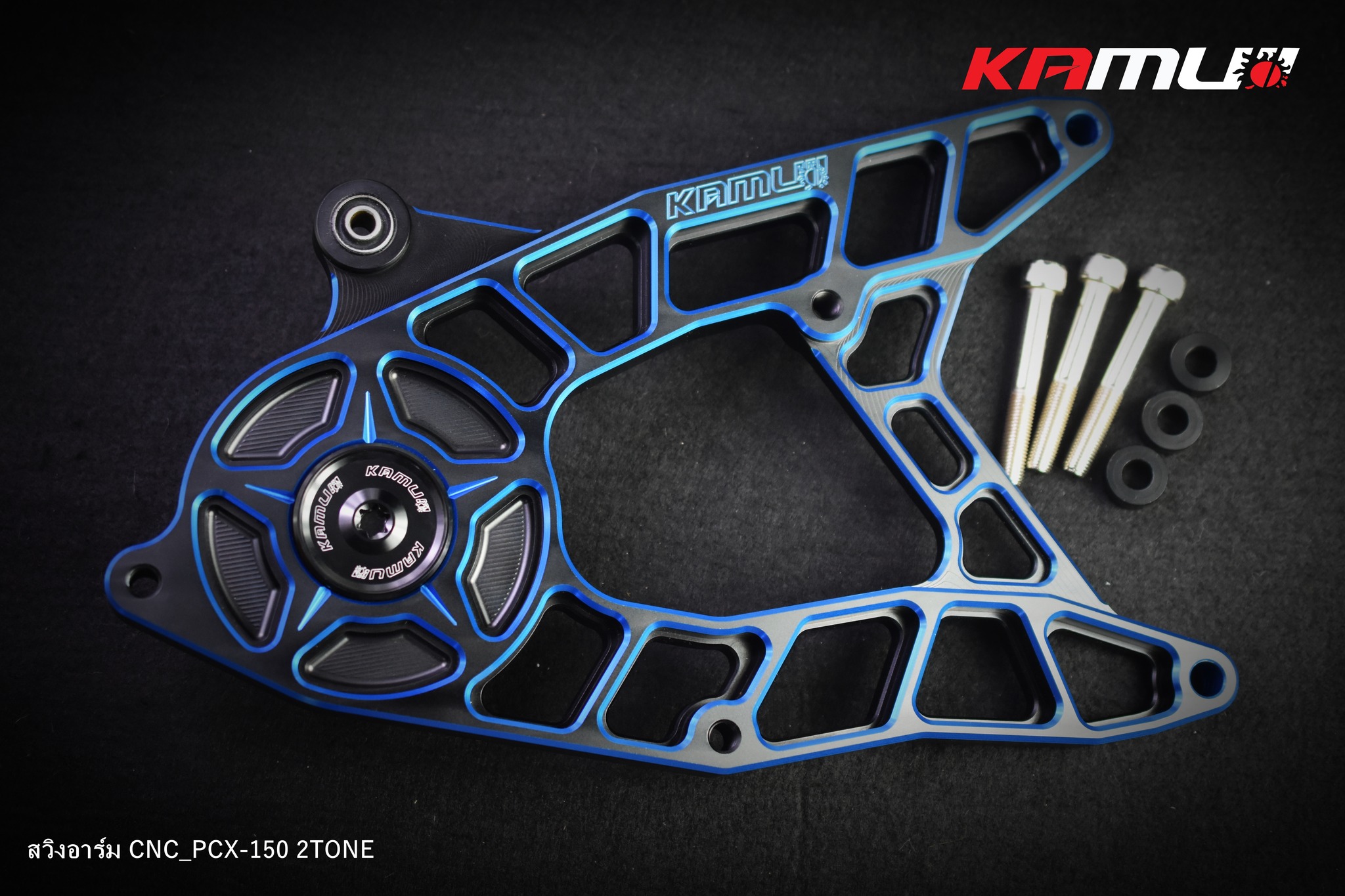 KAMUI สวิงอาร์ม CNC PCX-150 ปี17ลงไป มีสีเงิน และสี 2-Tone (0404 ...