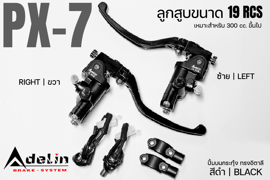 Adelin ปั้มบน กระทุ้ง PX7 PX-07 ลูกสูบขนาด19 มิลmm. งานCNC ข้างซ้าย/ขวา PX7R PX7L ปั๊มทรงอิตาลี ...