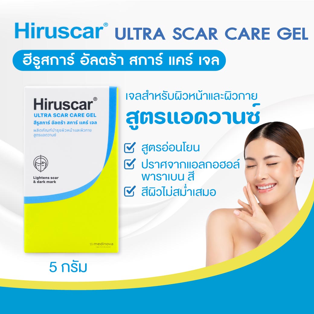 HIRUSCAR Ultra Scar Care Gel 5g. ฮีรูสการ์ อัลตร้า สการ์ แคร์ เจล บำรุง ...