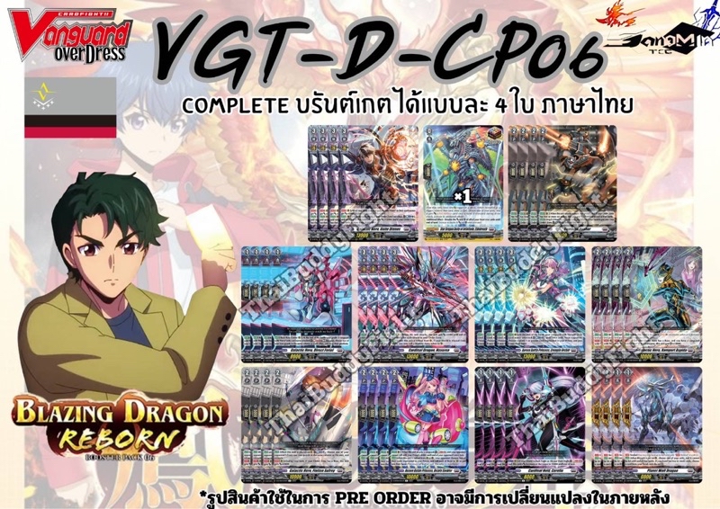 พร้อมส่ง VGT-D-CP06 Booster Pack06:Blazing Dragon Reborn1กล่อง/แยกเนชั่นตอนนี้ขาดตลาดแล้วเอารีบ ...