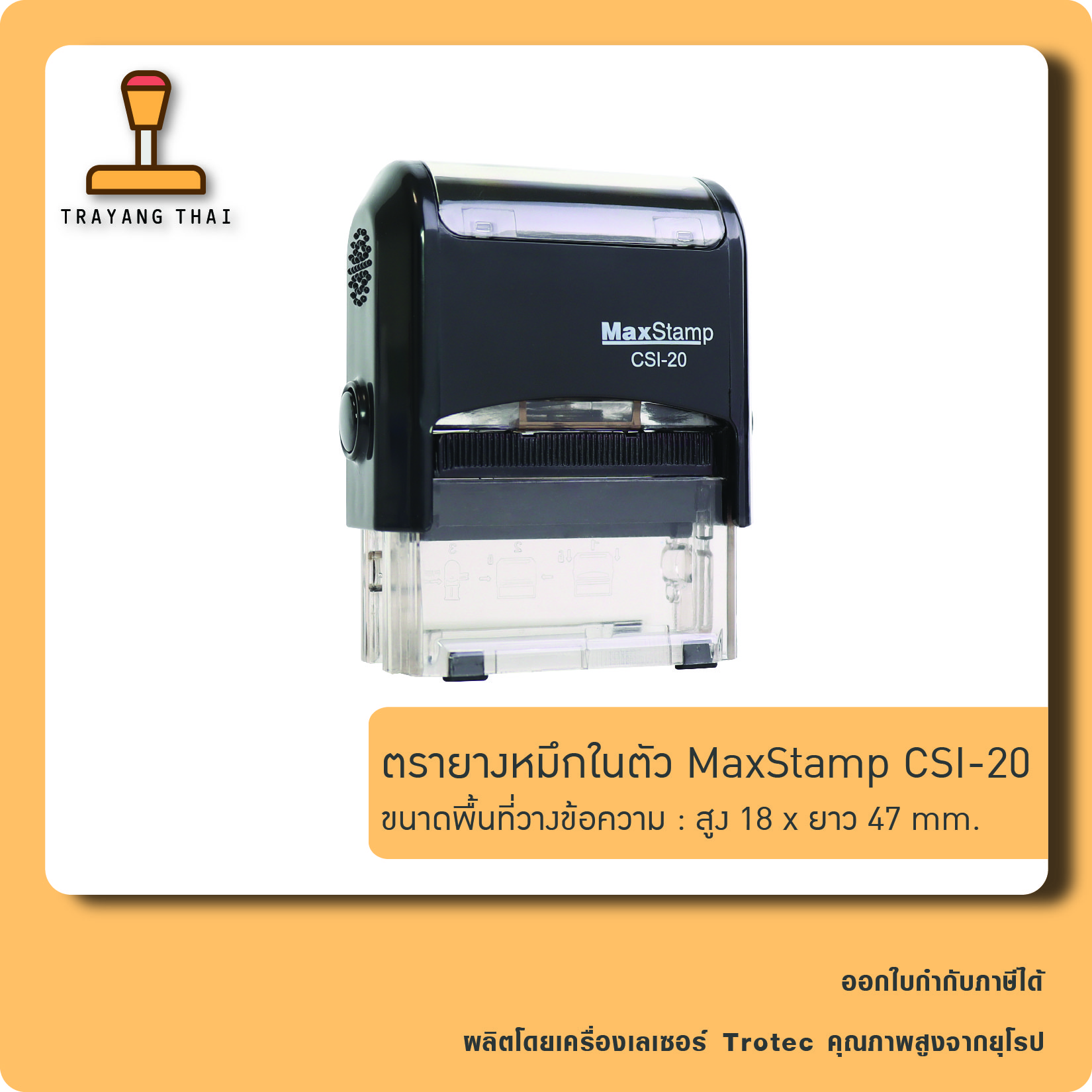ตรายางหมึกในตัวแบรนด์ MaxStamp รุ่น CSI-20 (ขนาด 18 x 47 mm.) | Shopee Thailand