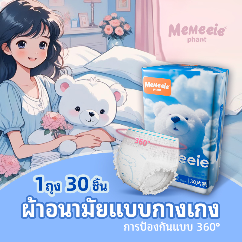 Memeeie ผ้าอนามัยแบบกางเกง มัยกลางคืนป้องกันการรั่วซึมระบายอากาศได้ดี ...