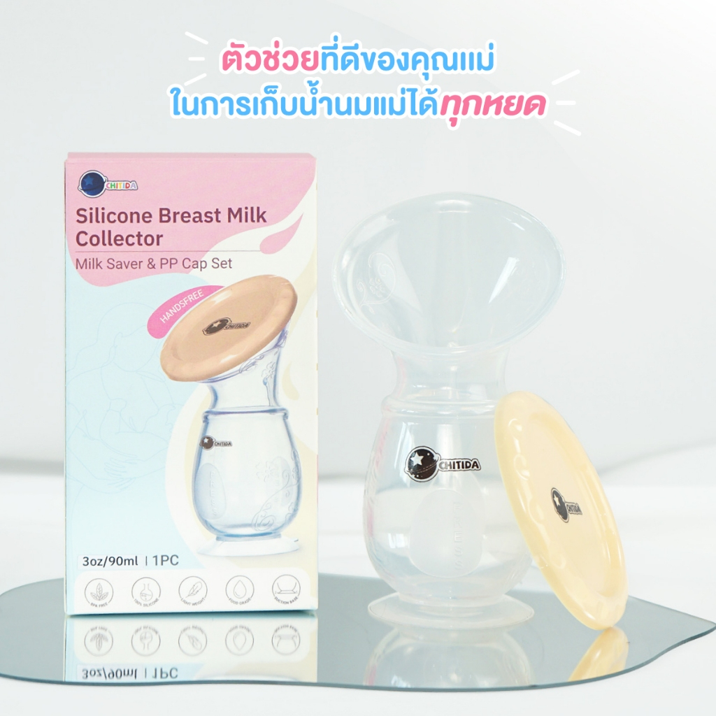 Chitida ที่รองน้ำนม “มีจุกปิด” นิ่มกันหัวนมเจ็บ #ใช้แทนแผ่นซับน้ำนม ...