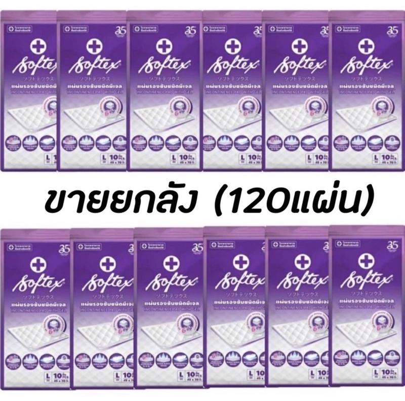 ยกลัง 12 แพค 120ชิ้น Softex แผ่นรองซับ ชนิดมีเจล 6 ชั้น ไซส์ L 45x70 CM. ผู้ สูงอายุ บุรุษ #1 ...