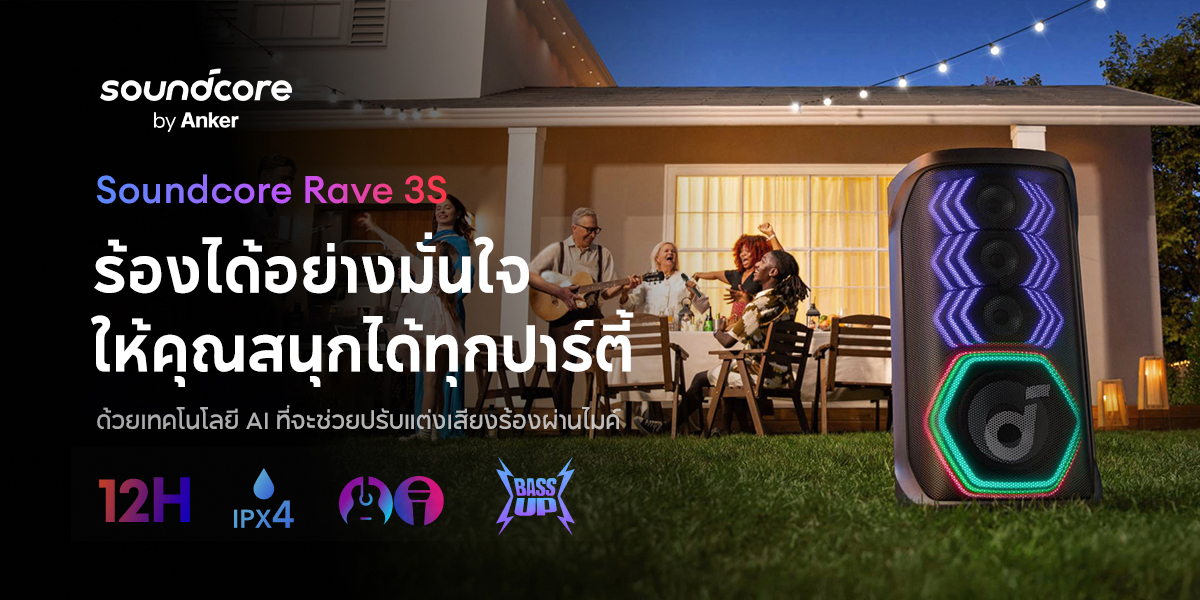 Soundcore by Anker Rave 3S Partybox Karaoke Speaker ฟังก์ชั่นไกด์เสียง ...