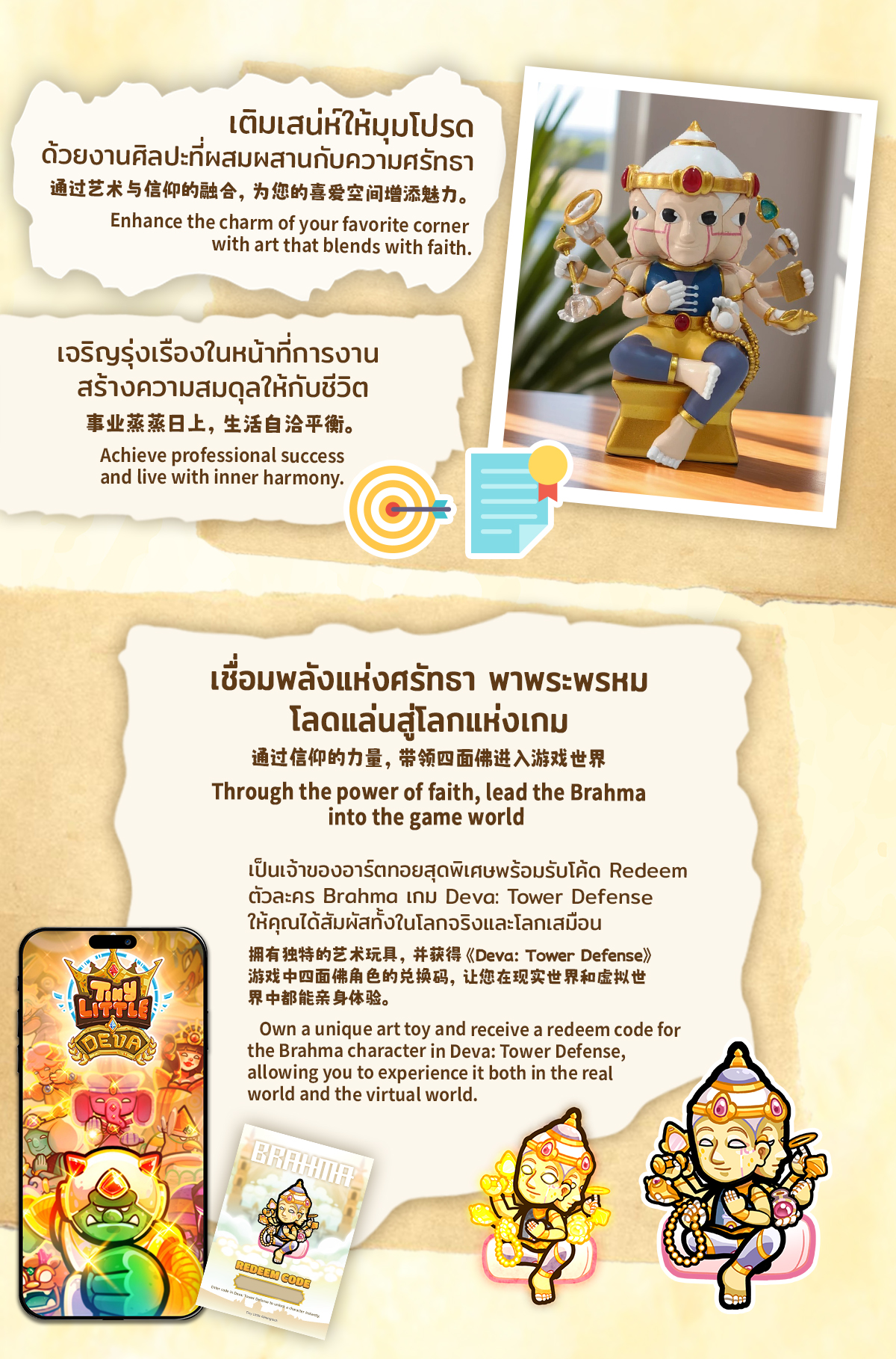 พระพรหม เจริญรุ่งเรือง อยู่เย็นเป็นสุข มั่นคง ก้าวหน้า เสริมดวง ฮวงจุ้ย Tiny Little Toys Art Toy ...