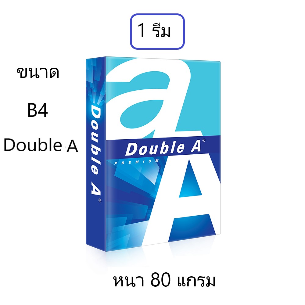 กระดาษถ่ายเอกสาร ขนาด B4 DoubleA หนา 80 แกรม 500 แผ่น/รีม (จำนวน 1 รีม ...