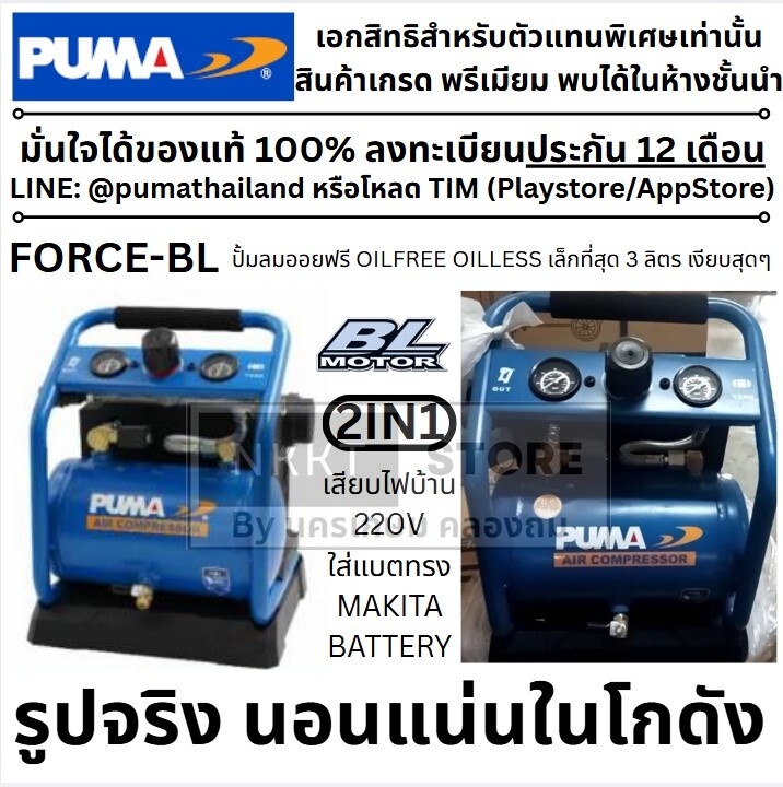 FORCE-BL เสียบไฟบ้าน220V (Makita)ไม่ได้แถมแบต ปั้มลม 3ลิตร แรงดัน 7 ...