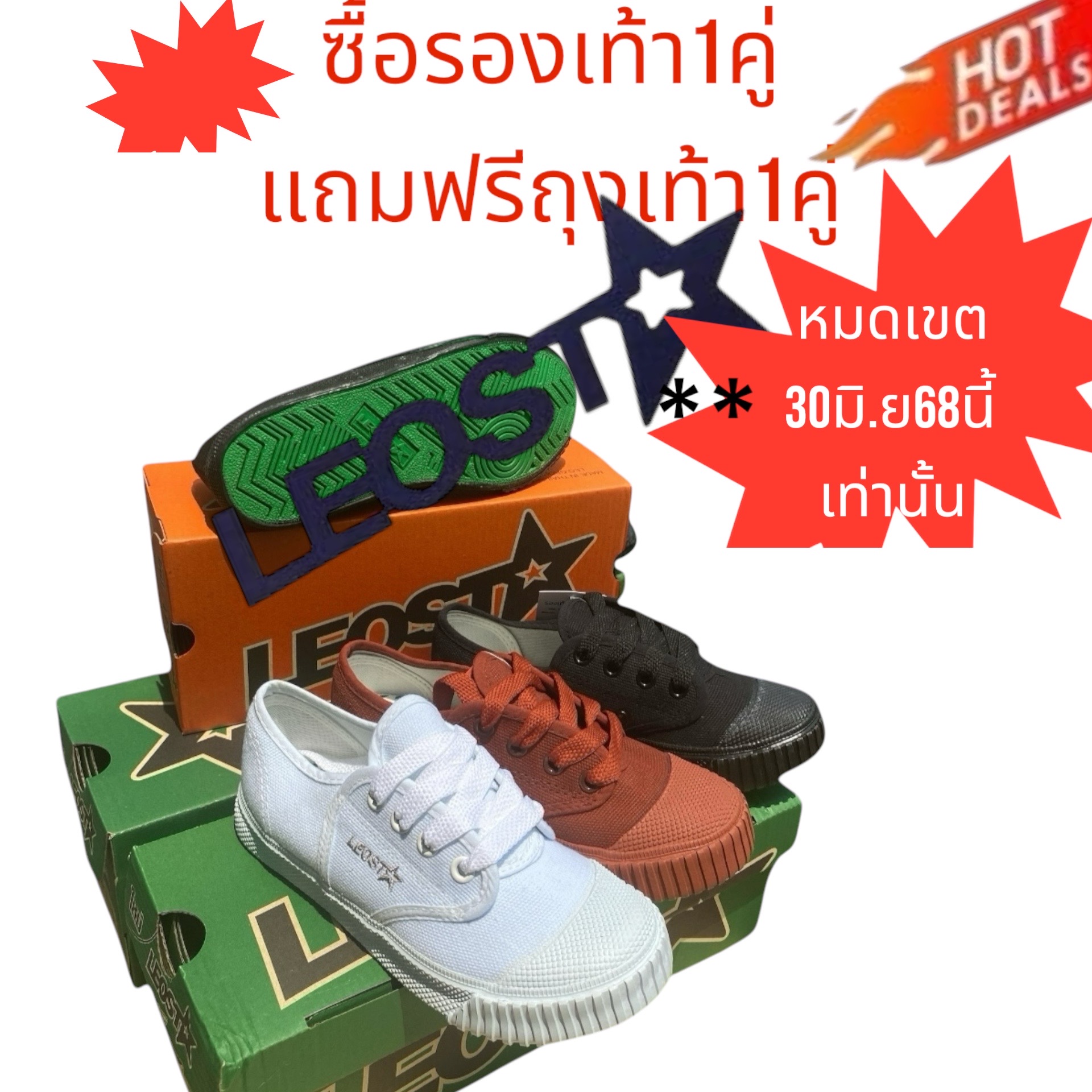 รองเท้านักเรียนLEOStarsize28-46ผลิตจากยางธรรมชาติของเกษตรกรไทย****มีบิล ...
