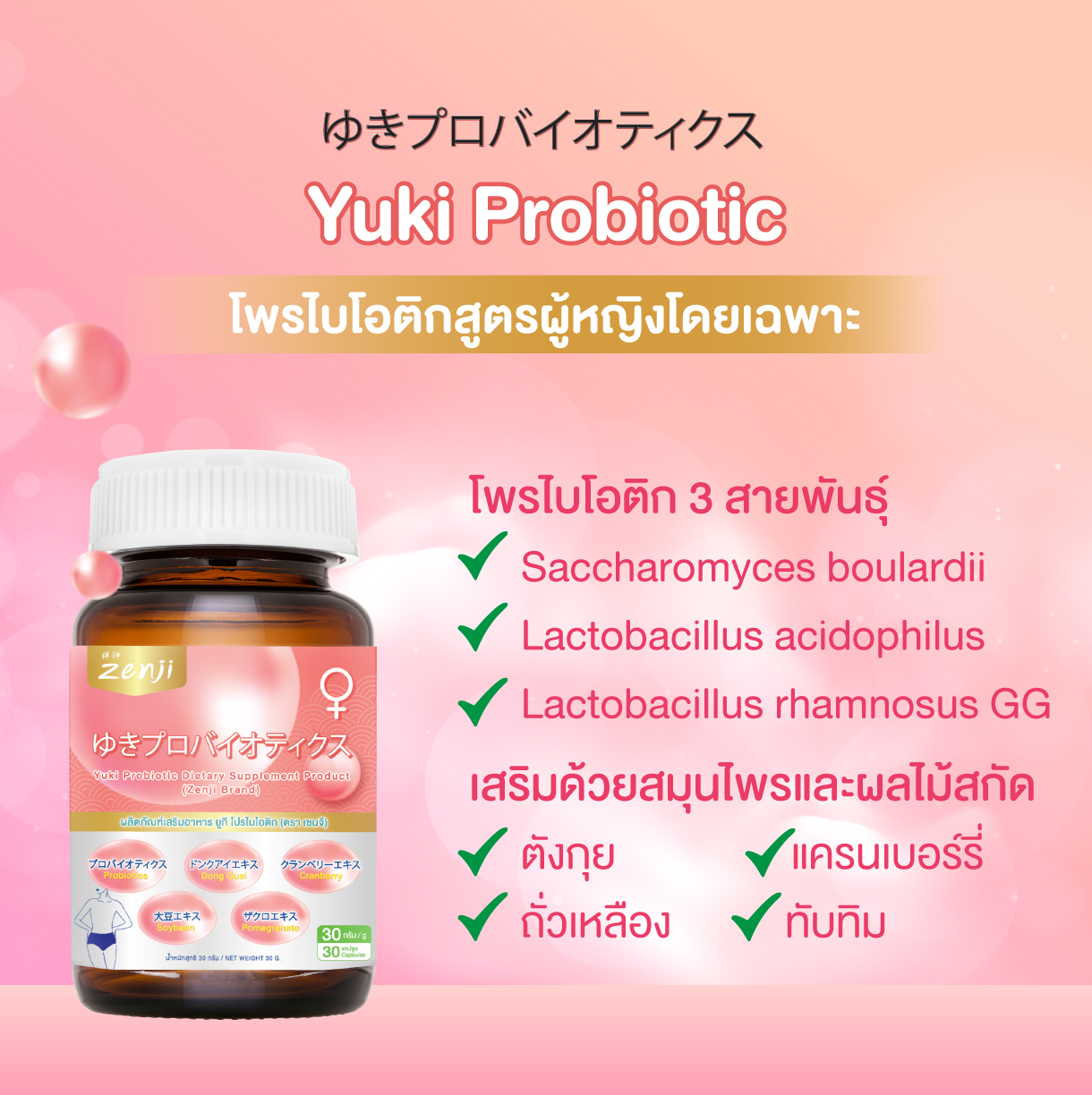 Zenji Yuki โพรไบโอติก ผู้หญิง โดยเฉพาะ 30 แคปซูล Women’s Probiotic ...