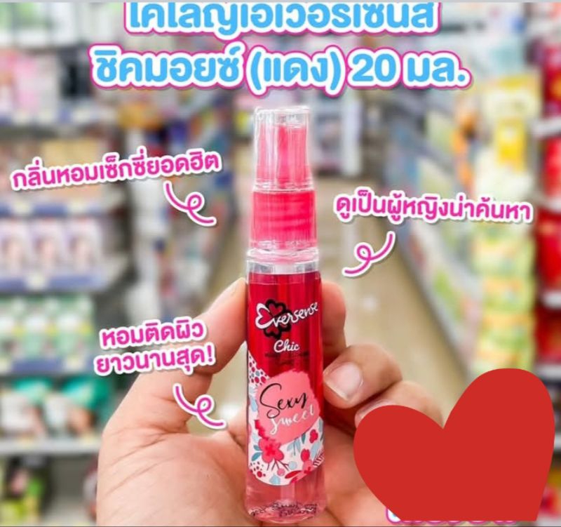 New lot พร้อมส่ง 🎯เอเวอร์เซ้นส์ โคโลญ 20 มล. Eversense Cologne (น้ำหอม ...