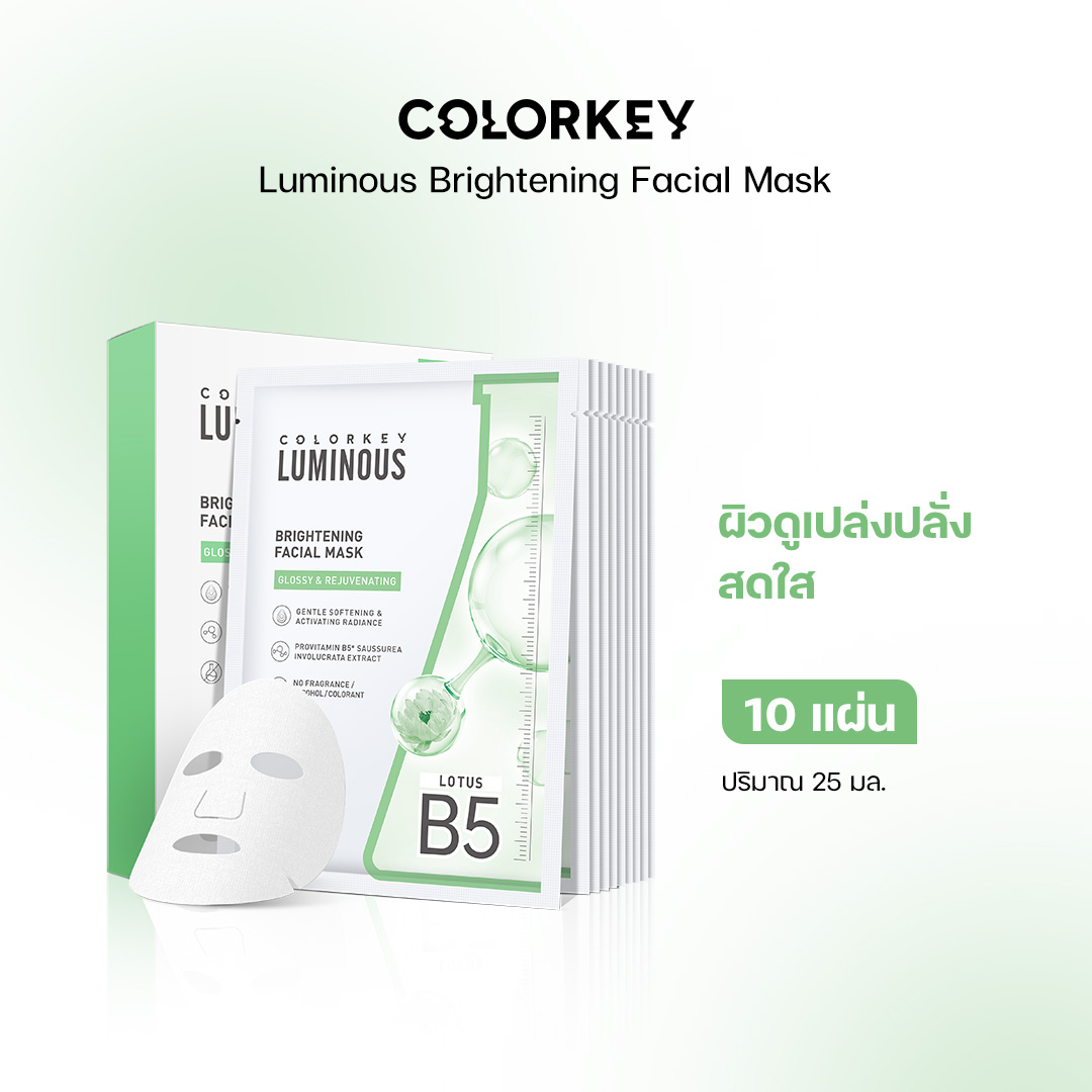 [พร้อมส่ง] 1กล่องx10ชิ้น COLORKEY LUMINOUS FACIAL MASK แผ่นมาส์กบำรุง ...