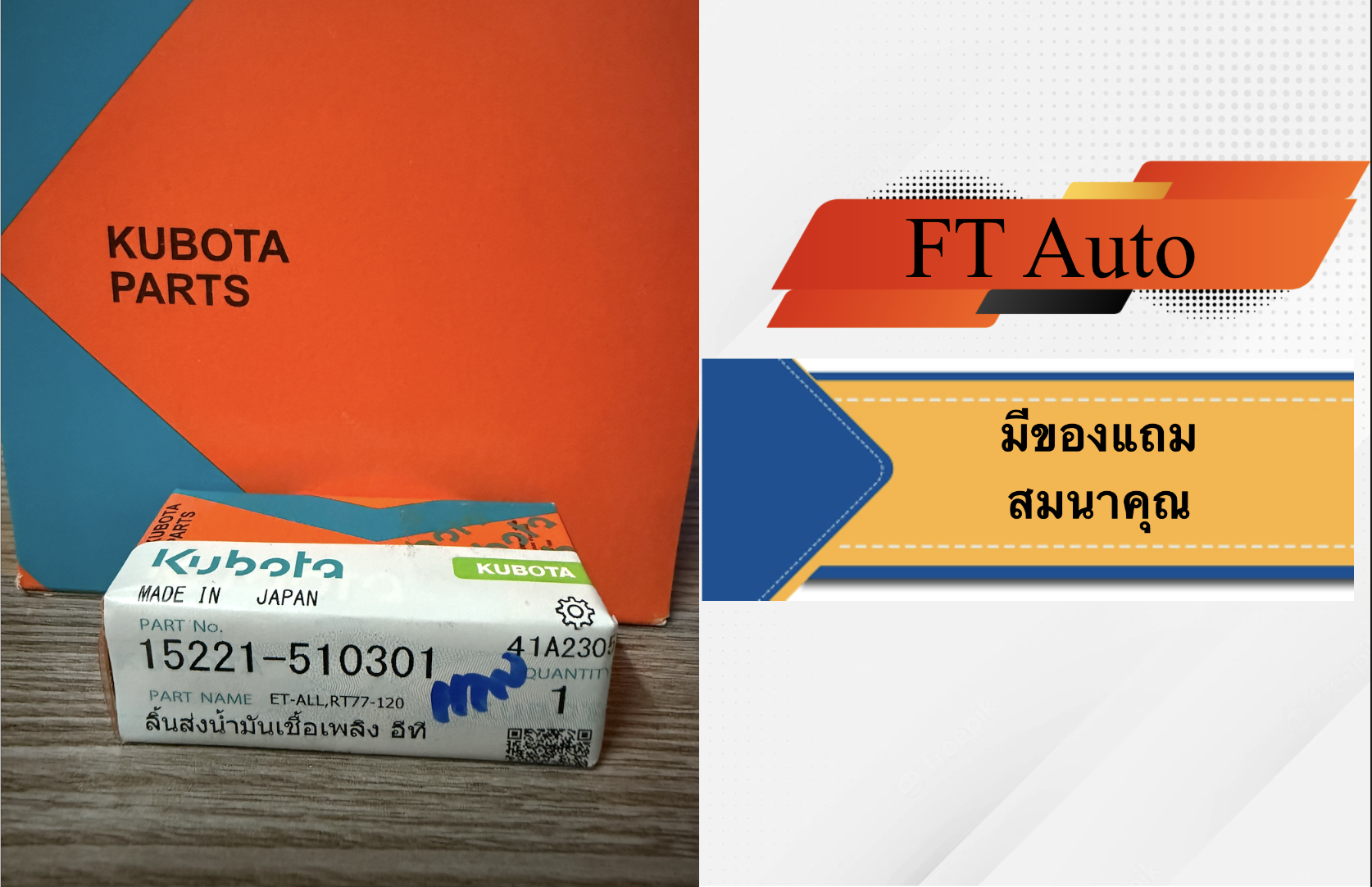 ลิ้นส่งนำ้มันเชื้อเพลิงแท้ Kubota ET | Shopee Thailand
