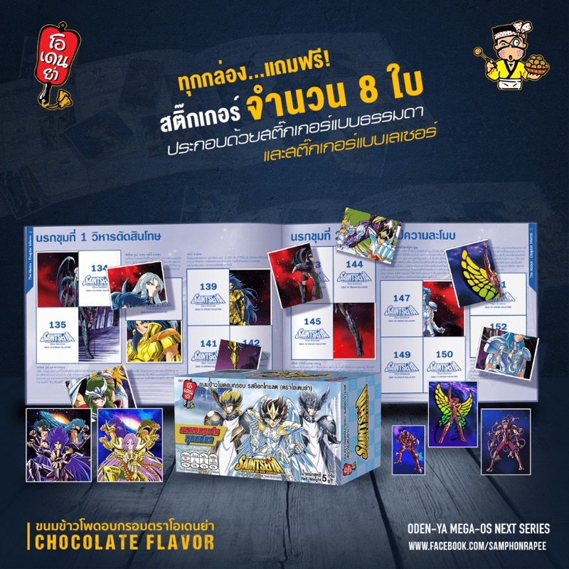 ODEN-YA STICKER SAINT SEIYA เจ้านรกฮาเดส แบบเลเซอร์ No.201-273 | Shopee ...