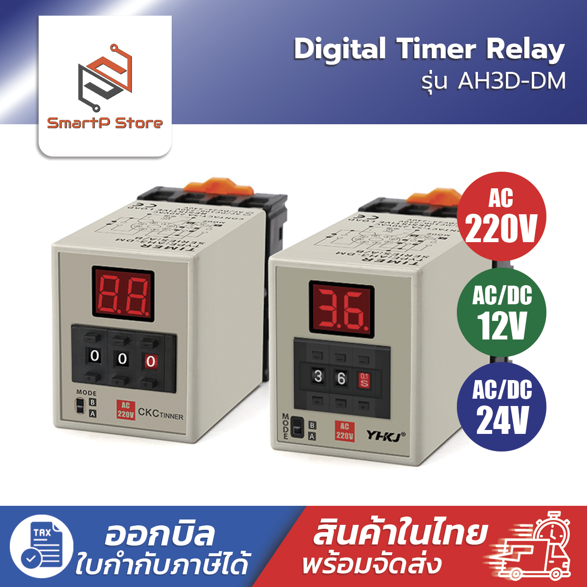 Digital Timer ไทม์เมอร์ ดิจิตอล รุ่น AH3D-DM AC220V DC12V 24V พร้อม Socket PF083A | Shopee Thailand