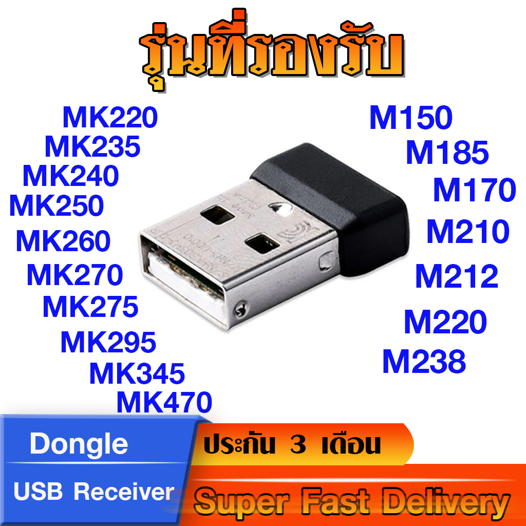 Log usb receiver รองรับเฉพาะ Combo set MK470 MK220 MK270 MK345 กล่องดำ ...