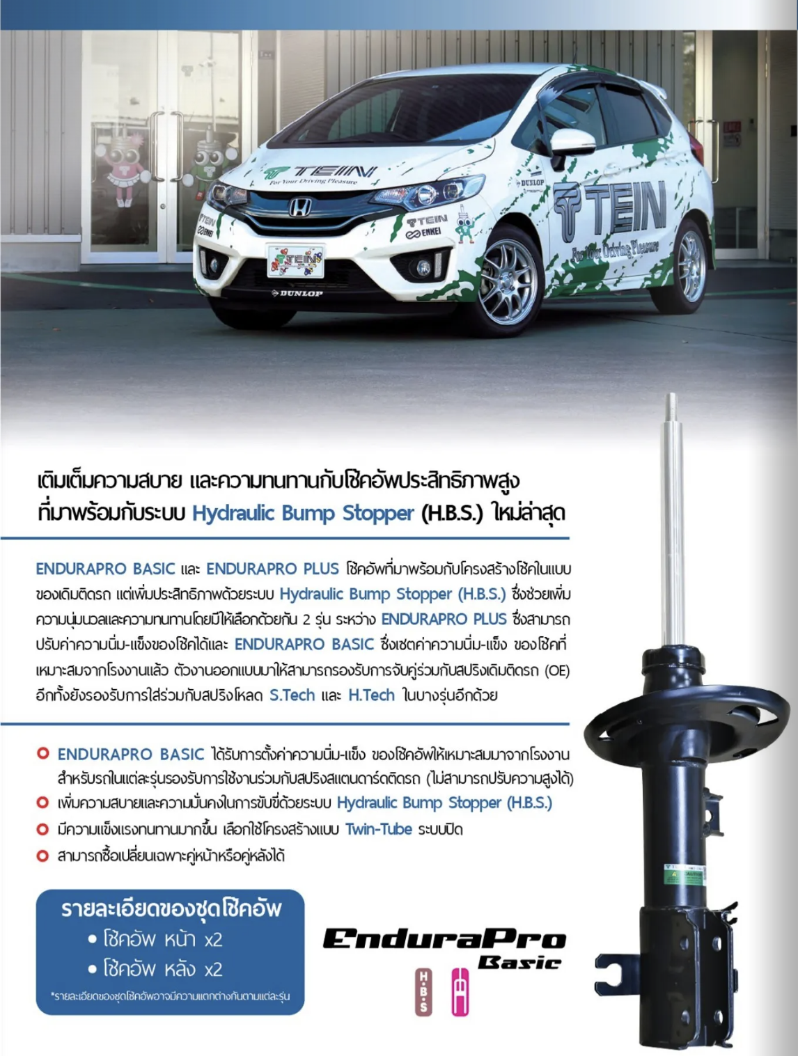 TEIN โช้คอัพ หน้า-หลัง GAC AION Y PLUS / รุ่น ENDURAPRO BASIC | Shopee Thailand