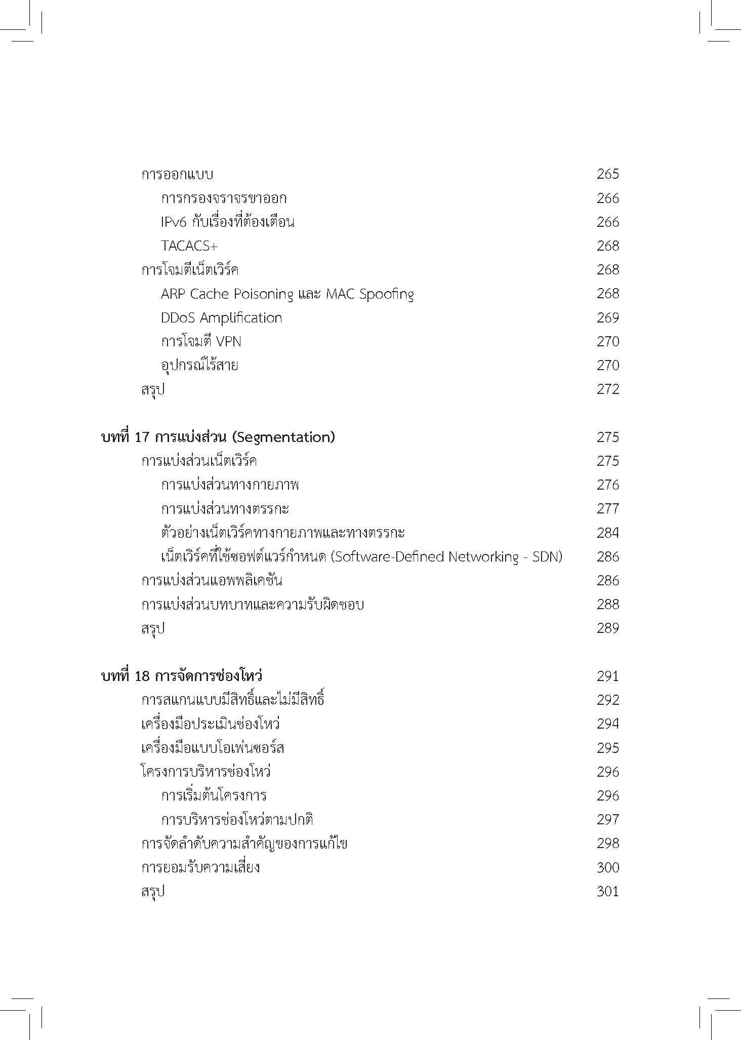 [พร้อมส่ง ฉบับภาษาไทย] Defensive Security Handbookคู่มือความปลอดภัยทาง ...