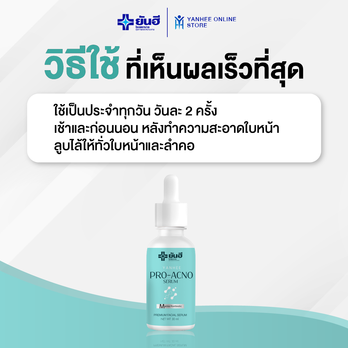 Yanhee Pro Acno ยันฮี โปร-เอกโน่ เซรั่มลดสิว หลุมสิว รอยดำ รอยแดง คุม ...
