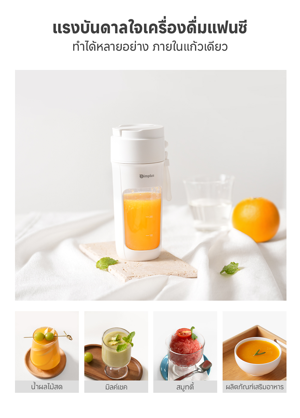 Simplus Portable Blender แก้วปั่นน้ำผลไม้ น้ำผัก ไร้สายแบบพกพา ความจุ ...