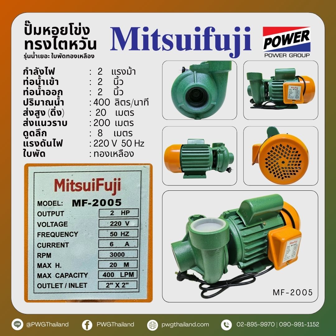 ปั๊มหอยโข่ง 2 นิ้ว 2 แรง MITSUPOWER MITSUIFUJI ไต้หวัน รุ่นน้ำเยอะ ...