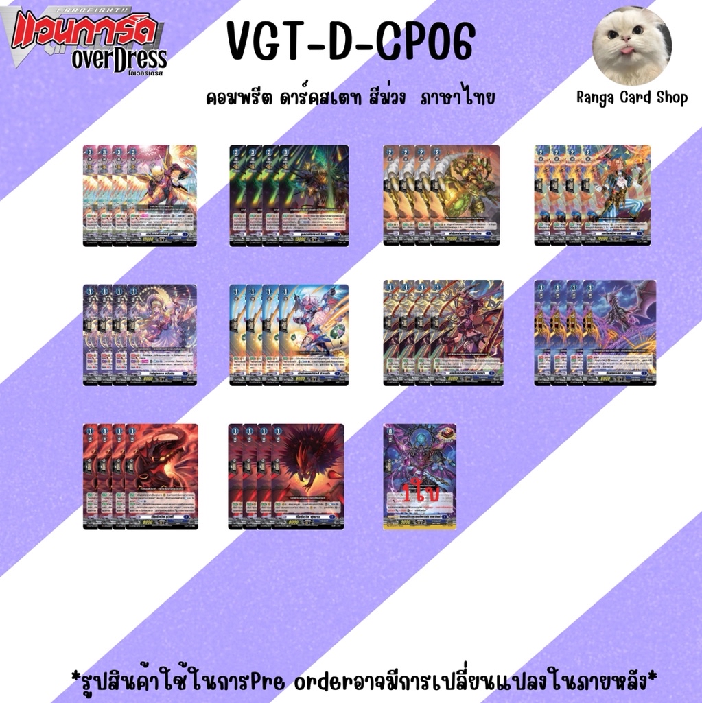 VGT-D-CP06 แยกทุกเนชั่น Vol.6 Vanguard Overdress | Shopee Thailand