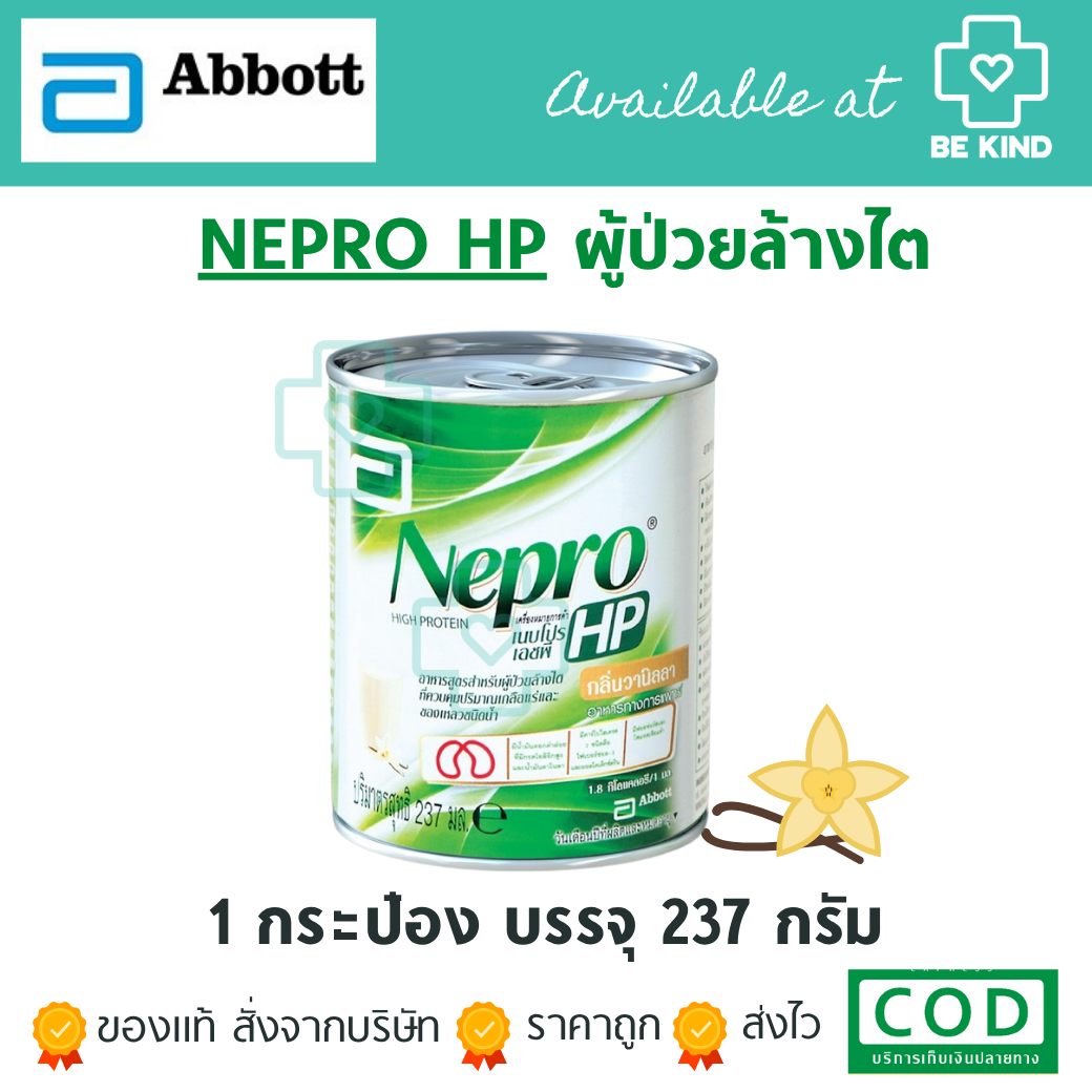 Nepro Vanilla 237ml เนบโปร พร้อมดื่ม กลิ่นวานิลลา | Shopee Thailand