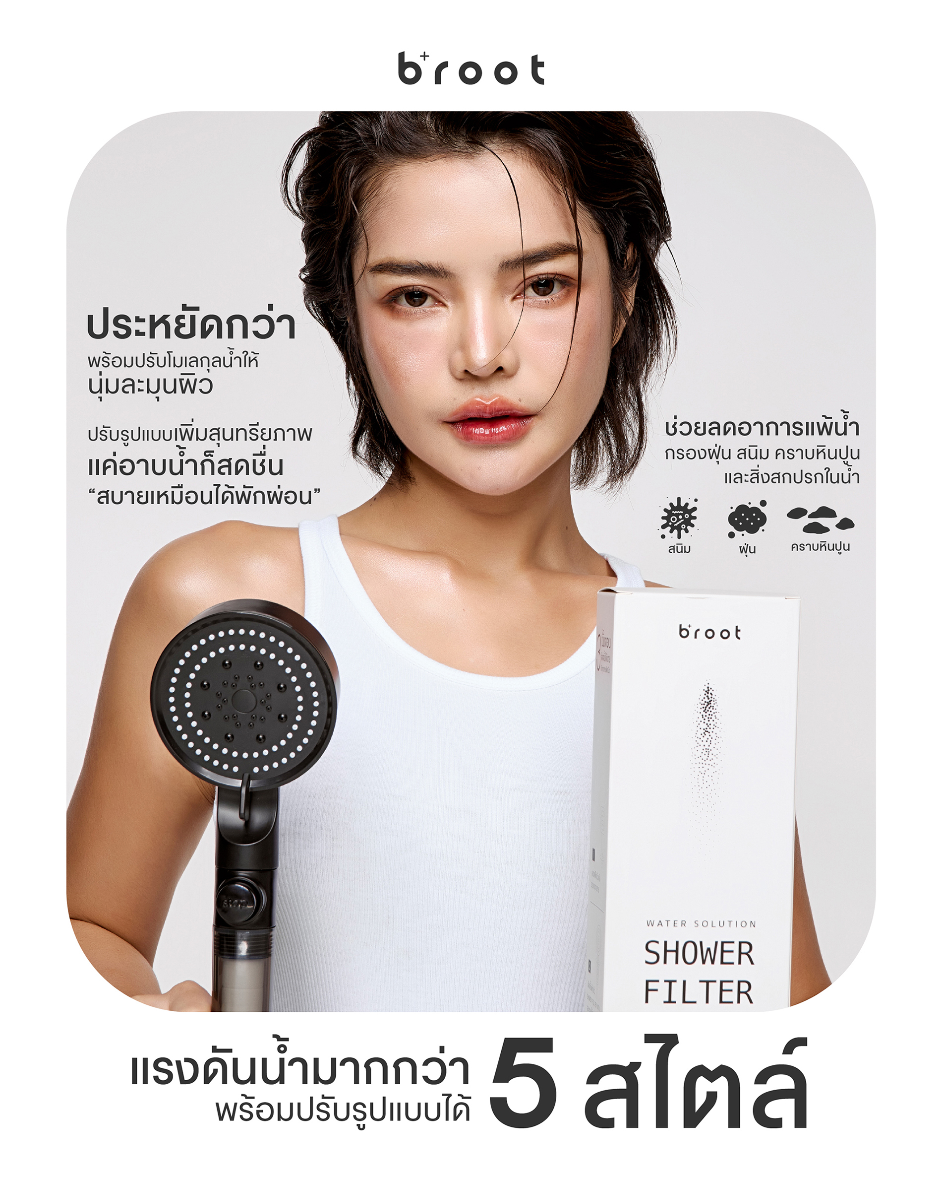 Broot Shower Filter ฝักบัวกรองน้ำ + รับฟรี Cotton Micro Filter ไส้กรอง ...