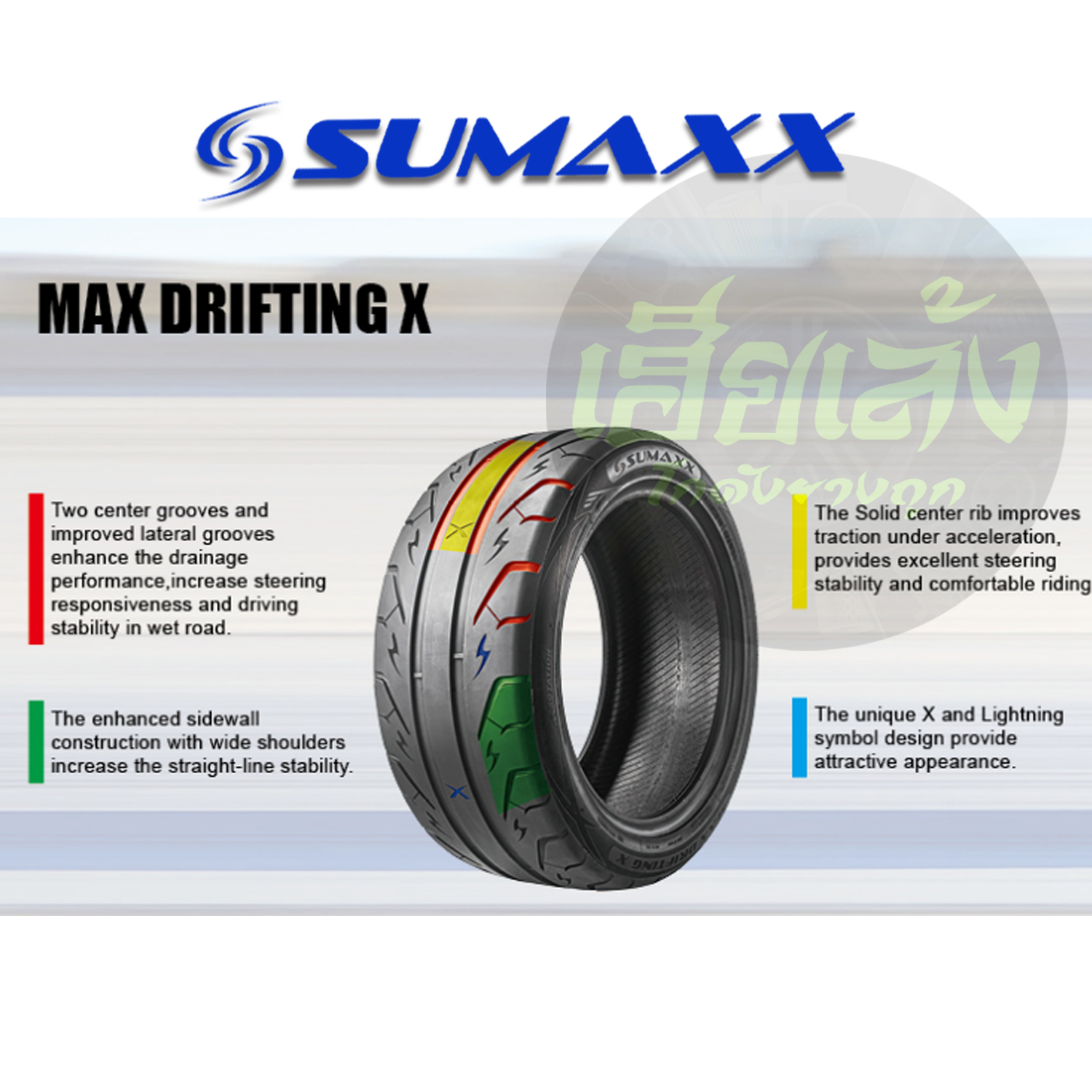 ยางรถยนต์ SUMAXX รุ่น MAX DRIFTING X รวมทุกไซร์ ยางใหม่ปี26 (ราคาต่อ1 ...