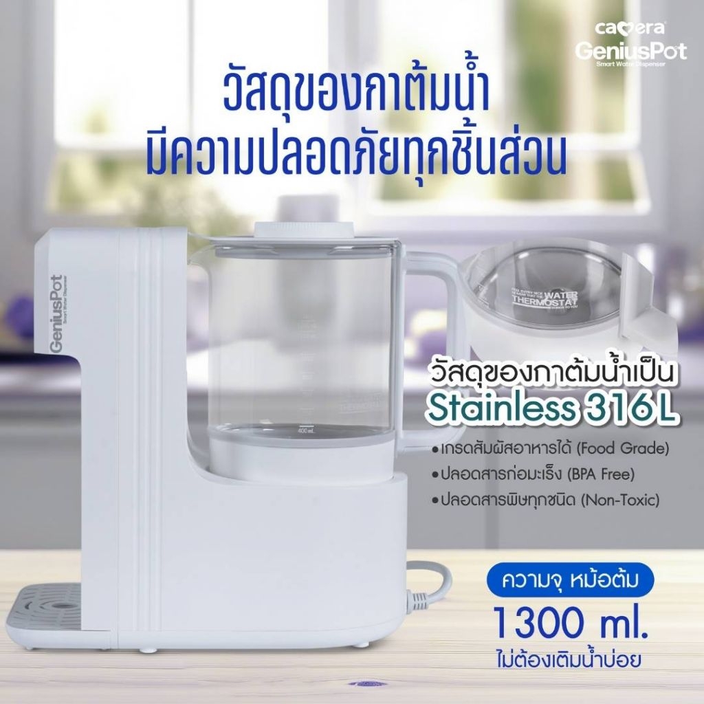 (ประกัน 3 ปี) CAMERA Genius Pot กาต้มน้ำอัจฉริยะชงนมแม่นยำ ปลอดภัยด้วย ...