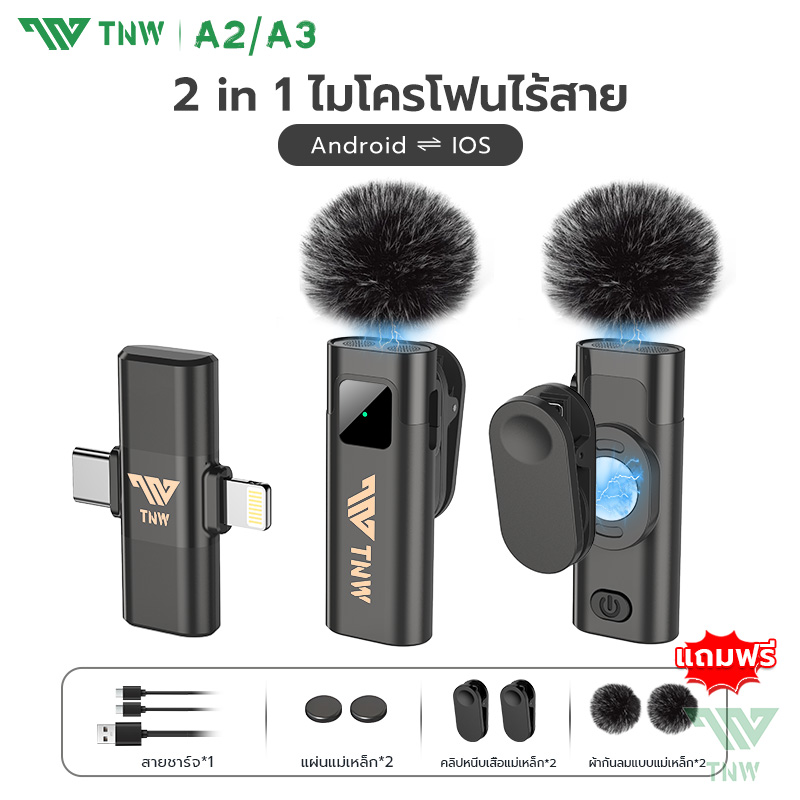 TNW A2/A3 2-In-1 ไมโครโฟนไร้สาย การตัดเสียงรบกวนอัจฉริยะ ไมค์คู่ ไมค์ ...
