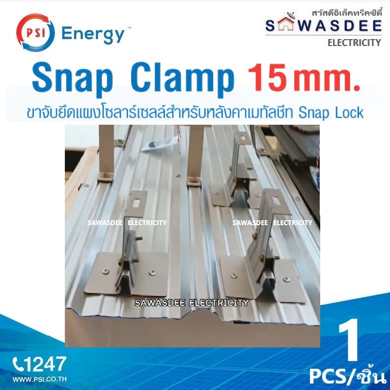 PSI รุ่น Snap Clamp (3 ขนาด) 15mm. 20mm. 30mm. ขาจับยึดแผงโซลาร์เซลล์ ...