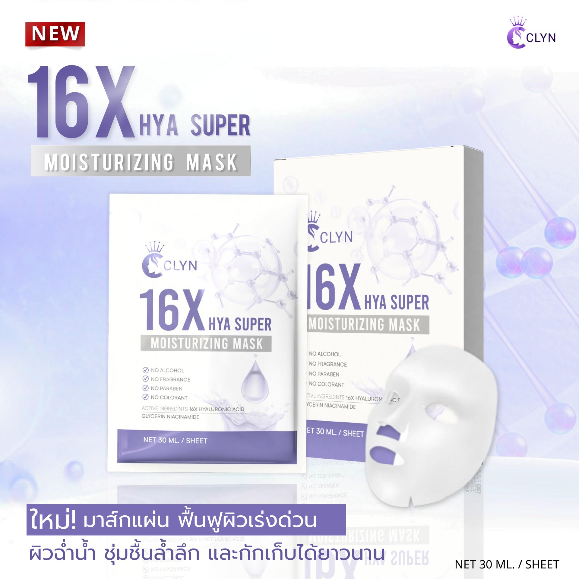 Clyn 16X HYA Super Moisturizing Mask ป้อหลวงต่อ (แผ่นมาส์กหน้าคลิน) 1 ...