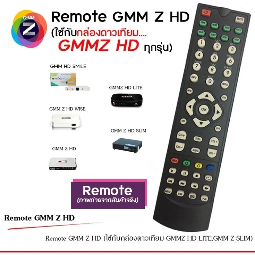 Remote GMM Z HD สีดำ (ใช้กับกล่องดาวเทียม GMM Z HD ได้ทุกรุ่น ) เเถมถ่านรีโมท AAA 1.5V 2 ก้อน ...
