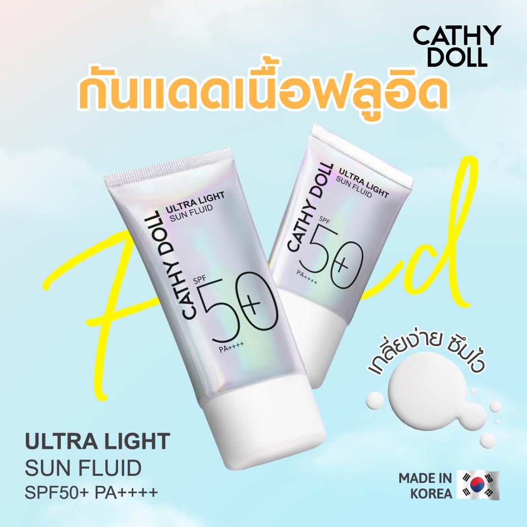 Cathy Doll อัลตร้าไลท์ซันฟลูอิด เอสพีเอฟ50+ พีเอ++++ ขนาด15ml,40ml,70ml | Shopee Thailand