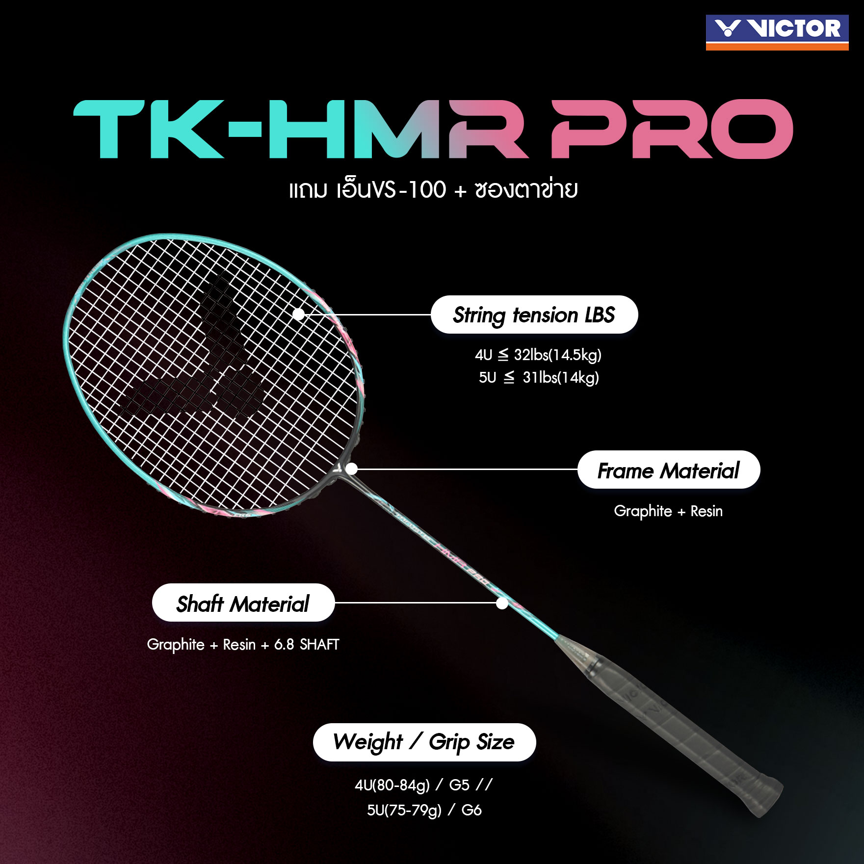 VICTOR ไม้แบดมินตัน รุ่น TK-HMR L // TK-HMR L EX // TK-HMR PRO แถม เอ็นVS-100 + ซองตาข่าย (โปรด ...