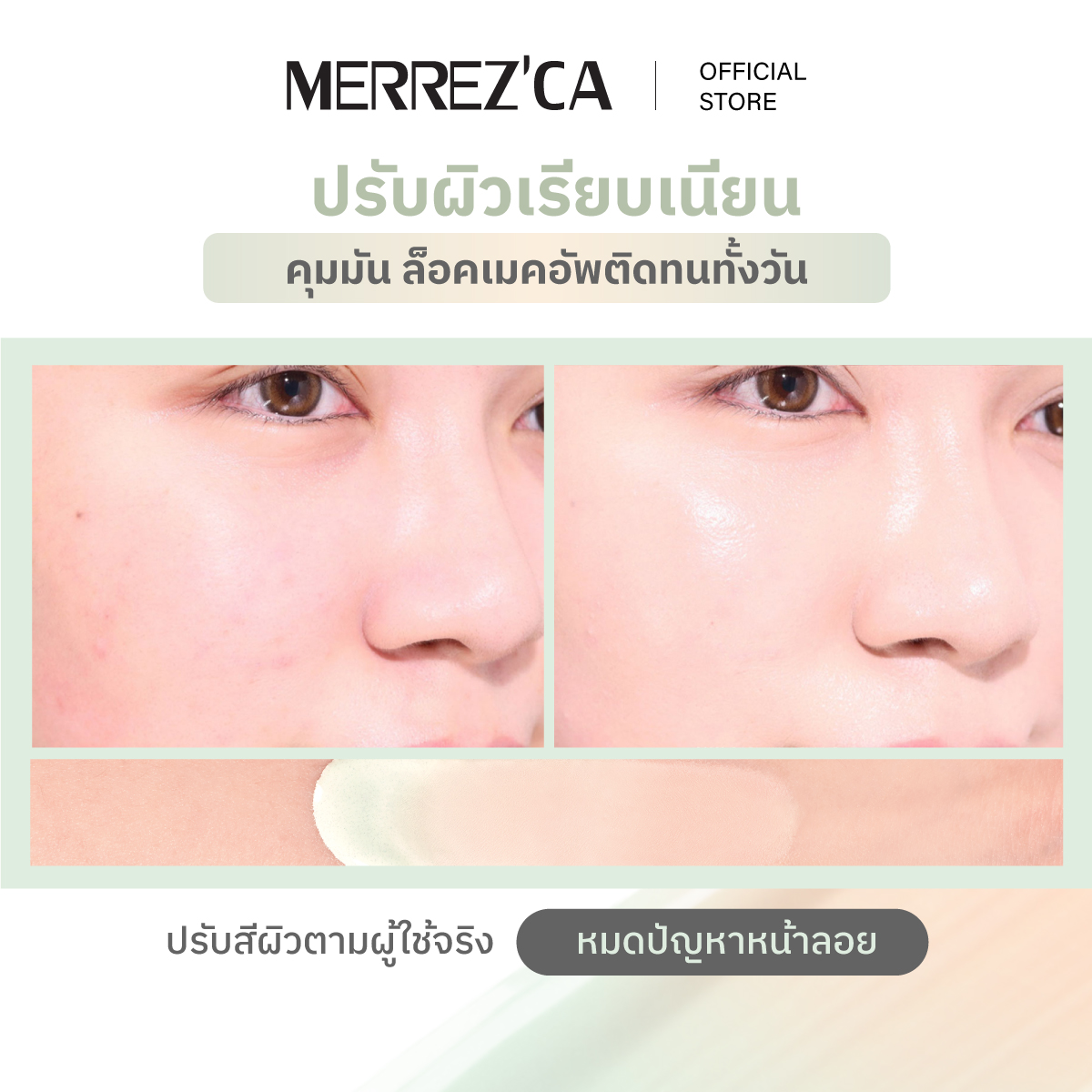 ( 1&3 ซอง ) Merrezca Color Correcting CC Cream SPF50+/PA+++ - Sachet ...